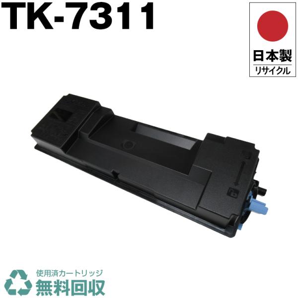即納！2年安心保証！対応インク型番TK-7311対応機種P4140dn検索用キーワード汎用 再生 送料無料 トナー トナーカートリッジ プリンタートナー 互換トナー 純正トナー リサイクルトナー キョウセラ P4140dn TK 7311 ...