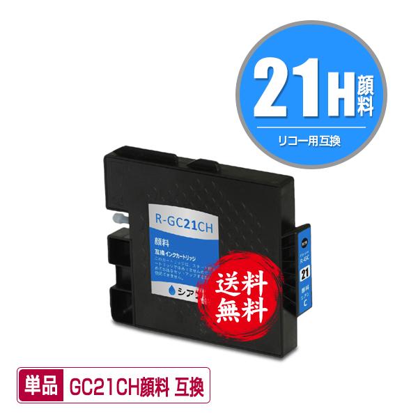 即納！１年安心保証！対応インク型番GC21CH(シアン)対応機種IPSiO GX 5000 IPSiO GX 7000関連商品GC21 GC21K GC21C GC21M GC21Y GC21V GC21KV GC21CV GC21MV G...