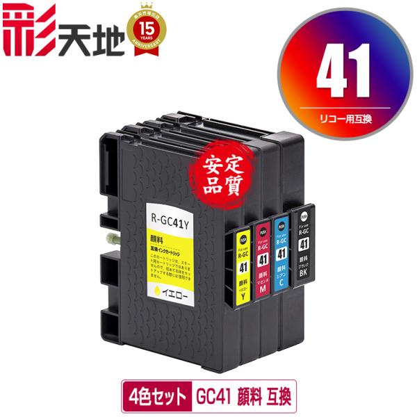即納！１年安心保証！対応インク型番GC41K(ブラック) GC41C(シアン) GC41M(マゼンタ) GC41Y(イエロー)対応機種IPSiO SG 2010L IPSiO SG 2100 IPSiO SG 2200 IPSiO SG 3...