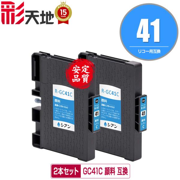 即納！１年安心保証！対応インク型番GC41C(シアン)対応機種IPSiO SG 2010L IPSiO SG 2100 IPSiO SG 2200 IPSiO SG 3100 IPSiO SG 3100SF IPSiO SG 3120BSF...