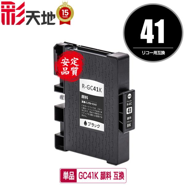 即納！１年安心保証！対応インク型番GC41K(ブラック)対応機種IPSiO SG 2010L IPSiO SG 2100 IPSiO SG 2200 IPSiO SG 3100 IPSiO SG 3100SF IPSiO SG 3120BS...