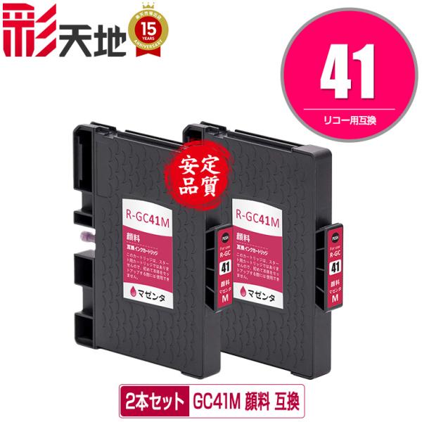 即納！１年安心保証！対応インク型番GC41M(マゼンタ)対応機種IPSiO SG 2010L IPSiO SG 2100 IPSiO SG 2200 IPSiO SG 3100 IPSiO SG 3100SF IPSiO SG 3120BS...