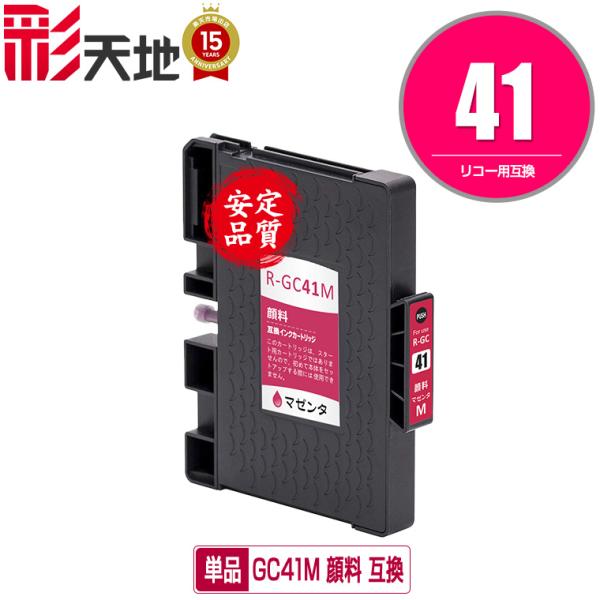 即納！１年安心保証！対応インク型番GC41M(マゼンタ)対応機種IPSiO SG 2010L IPSiO SG 2100 IPSiO SG 2200 IPSiO SG 3100 IPSiO SG 3100SF IPSiO SG 3120BS...