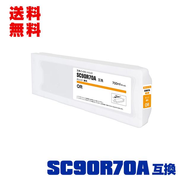 即納！１年安心保証！対応インク型番SC9OR70A顔料(オレンジ)対応機種SC-P7050G SC-P7050V SC-P9050G SC-P9050V SC-P705GC7 SC-P705VC7 SC-P7GPSPC SC-P7GRC6 ...