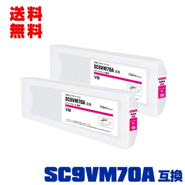 即納！１年安心保証！対応インク型番SC9VM70A顔料(ビビッドマゼンタ)対応機種SC-P6050 SC-P6050C0 SC-P6050C8 SC-P6050C9 SC-P6050H SC-P605C7 SC-P60R1 SC-P60R2...