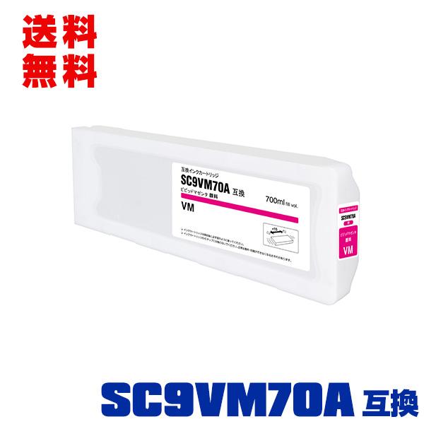 即納！１年安心保証！対応インク型番SC9VM70A顔料(ビビッドマゼンタ)対応機種SC-P6050 SC-P6050C0 SC-P6050C8 SC-P6050C9 SC-P6050H SC-P605C7 SC-P60R1 SC-P60R2...