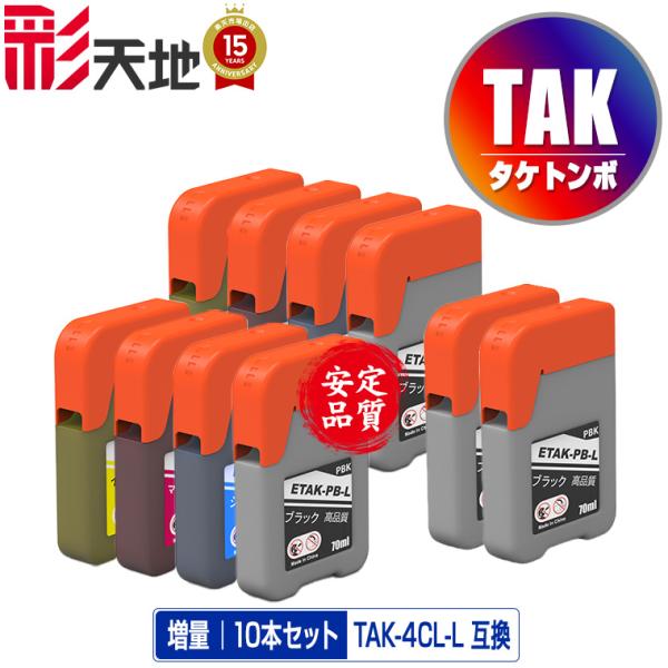 即納！１年安心保証！対応インク型番TAK-PB-L(フォトブラック) TAK-C-L(シアン) TAK-M-L(マゼンタ) TAK-Y-L(イエロー)対応機種EW-M757TB EW-M757TP EW-M757TW EP-M552T EP...