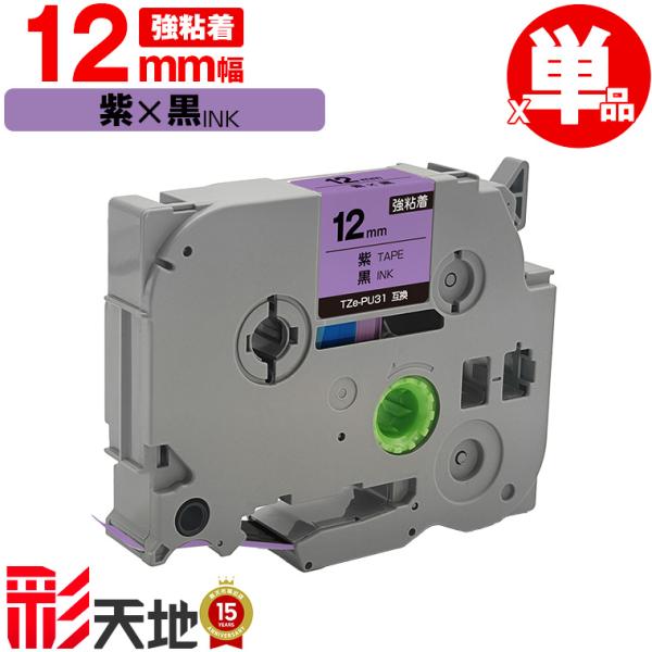即納！１年安心保証！対応型番TZe-PU31対応機種PT-9700PC PT-9800PCN PT-P900W PT-P910BT PT-P950NW PT-2430PC PT-2730 PT-9500PC PT-D600 PT-D610B...