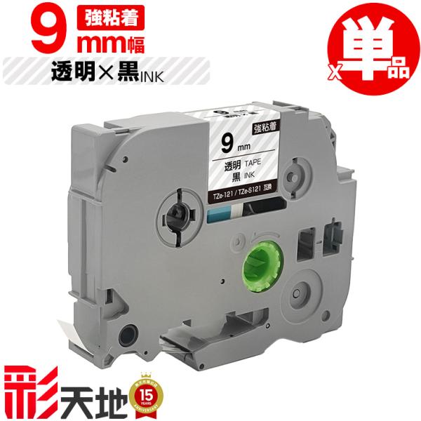 即納！１年安心保証！対応型番TZe-121 TZe-S121対応機種PT-9700PC PT-9800PCN PT-P900W PT-P910BT PT-P950NW PT-2430PC PT-2730 PT-9500PC PT-D600 ...