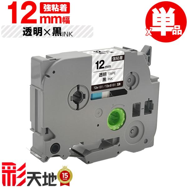 即納！１年安心保証！対応型番TZe-131 TZe-S131対応機種PT-9700PC PT-9800PCN PT-P900W PT-P910BT PT-P950NW PT-2430PC PT-2730 PT-9500PC PT-D600 ...