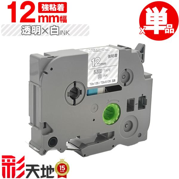 即納！１年安心保証！対応型番TZe-135 TZe-S135対応機種PT-9700PC PT-9800PCN PT-P900W PT-P910BT PT-P950NW PT-2430PC PT-2730 PT-9500PC PT-D600 ...
