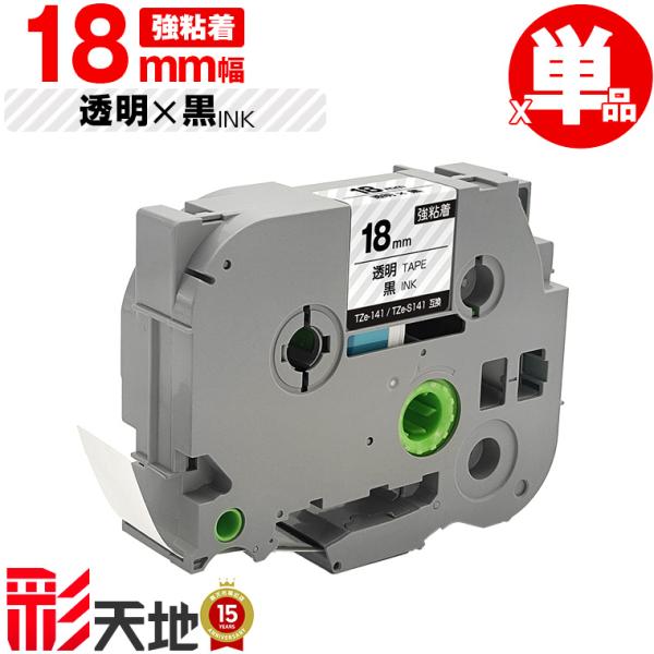 即納！１年安心保証！対応型番TZe-141 TZe-S141対応機種PT-9700PC PT-9800PCN PT-P900W PT-P910BT PT-P950NW PT-2430PC PT-2730 PT-9500PC PT-D600 ...