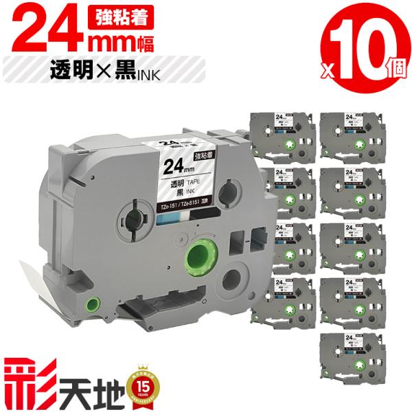 即納！１年安心保証！対応型番TZe-151 TZe-S151対応機種PT-9700PC PT-9800PCN PT-P900W PT-P910BT PT-P950NW PT-2430PC PT-2730 PT-9500PC PT-D600 ...