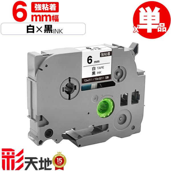即納！１年安心保証！対応型番TZe-211 TZe-S211対応機種PT-9700PC PT-9800PCN PT-P900W PT-P910BT PT-P950NW PT-2430PC PT-2730 PT-9500PC PT-D600 ...