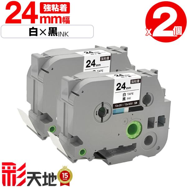 即納！１年安心保証！対応型番TZe-251 TZe-S251対応機種PT-9700PC PT-9800PCN PT-P900W PT-P910BT PT-P950NW PT-2430PC PT-2730 PT-9500PC PT-D600 ...