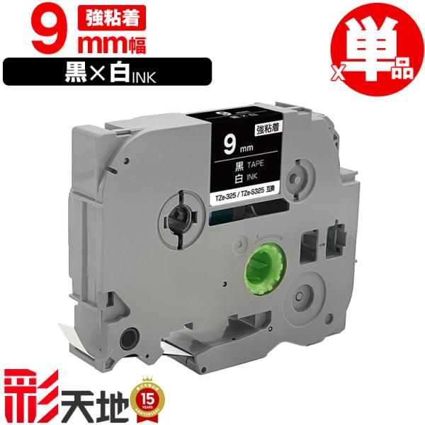 即納！１年安心保証！対応型番TZe-325 TZe-S325対応機種PT-9700PC PT-9800PCN PT-P900W PT-P910BT PT-P950NW PT-2430PC PT-2730 PT-9500PC PT-D600 ...