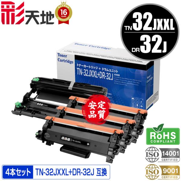 即納！１年安心保証！対応インク型番トナーカートリッジ TN32JXXLドラムユニット DR32J対応機種MFC-L2880DW MFC-L2860DW FAX-L2800DW DCP-L2660DW DCP-L2600DW HL-L2460...