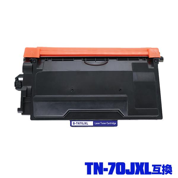 即納！１年安心保証！対応インク型番トナーカートリッジTN70JXL対応機種HL-L6310DW HL-L5210DW HL-L5210DN MFC-L6820DW MFC-L5710DW検索用キーワード汎用 再生 増量 大容量 顔料 送料無...