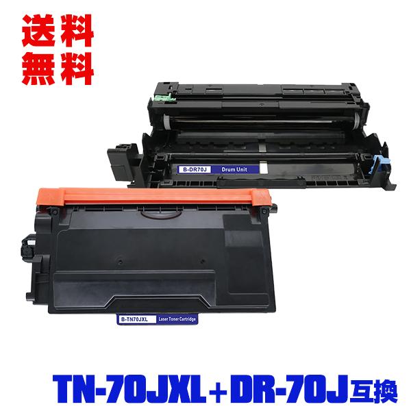 即納！１年安心保証！対応型番トナーカートリッジTN70JXLドラムユニットDR70J対応機種HL-L6310DW HL-L5210DW HL-L5210DN MFC-L6820DW MFC-L5710DW検索用キーワード汎用 再生 増量 大...