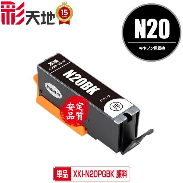 即納！１年安心保証！対応インク型番XKI-N20PGBK顔料(ブラック)対応機種PIXUS XK120 PIXUS XK110 PIXUS XK500 PIXUS XK100 PIXUS XK510 PIXUS XK140検索用キーワードキ...