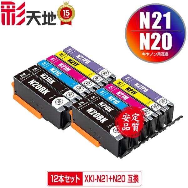 即納！１年安心保証！対応インク型番XKI-N20BK(ブラック) XKI-N21BK(ブラック) XKI-N21C(シアン) XKI-N21M(マゼンタ) XKI-N21Y(イエロー) XKI-N21PB(フォトブルー)対応機種PIXUS ...