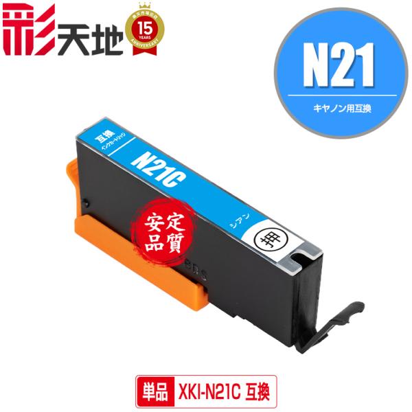即納！１年安心保証！対応インク型番XKI-N21C(シアン)対応機種PIXUS XK130 PIXUS XK120 PIXUS XK110 PIXUS XK500 PIXUS XK100 PIXUS XK510 PIXUS XK140検索用...