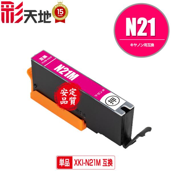 即納！１年安心保証！対応インク型番XKI-N21M(マゼンタ)対応機種PIXUS XK120 PIXUS XK110 PIXUS XK500 PIXUS XK100 PIXUS XK510 PIXUS XK140検索用キーワードキヤノン キ...