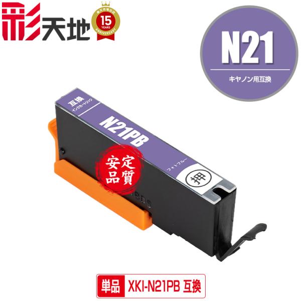 即納！１年安心保証！対応インク型番XKI-N21PB(フォトブルー)対応機種PIXUS XK500 PIXUS XK510検索用キーワードキヤノン キャノン インクカートリッジ インクジェット プリンターインク 互換インク リサイクル イン...
