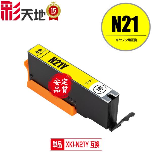 即納！１年安心保証！対応インク型番XKI-N21Y(イエロー)対応機種PIXUS XK120 PIXUS XK110 PIXUS XK500 PIXUS XK100 PIXUS XK510 PIXUS XK140検索用キーワードキヤノン キ...