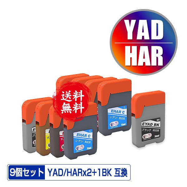 即納！１年安心保証！対応インク型番YAD-BK(ブラック) HAR-C(シアン) HAR-M(マゼンタ) HAR-Y(イエロー)対応機種EW-M571T EW-M571TW EW-M634TR  EW-M674FT EW-M634T EW-...