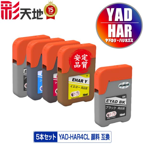 即納！１年安心保証！対応インク型番YAD-BK顔料(ブラック) HAR-C(シアン) HAR-M(マゼンタ) HAR-Y(イエロー)対応機種EW-M571T EW-M571TW EW-M634TR  EW-M674FT EW-M634T E...