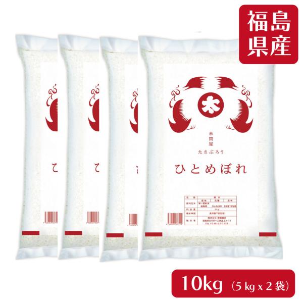 【発売日：2025年10月03日】■米屋太三郎では福島県西白河地区の中通り米になります・契約農家さんが愛情をたっぷり込めて作ったお米を安心・安全にお届け致しております。■【令和7年福島県産のひとめぼれ白米20kg】5ｋｇｘ4袋入りの米袋でお...