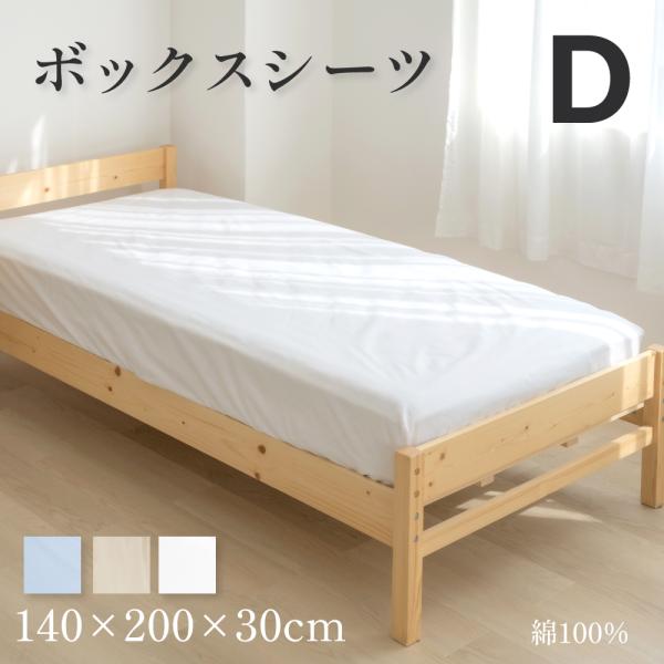 【通年使用】お肌に優しいやわらかい綿100%を使ったボックスシーツ。手触りも良く肌に触れるとスベスベで気持ちいいで、毎日快適に眠れて、一年中お使いいただけます。【柔らかくて心地良い肌感触】滑らかな肌感触に包まれて心地良い眠りへ。優しい質感で...