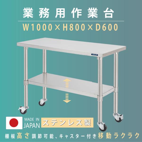 【寸法(mm)】W1000mm×H800×D600mm【素材】ステンレス【仕様】組立式 / 付属品:六角レンチ