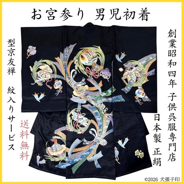一流の職人が丹精込めて仕立てました型友禅染（京友禅）の一点物の初着です。お仕立て上がり型京友禅染熨斗目大一つ身紋入サービス　下着付表地　　：絹100％裏地・下着：ポリエステル100％地　色　　：黒色　柄　　　：稲穂の丸に小槌　束ね熨斗日本製...