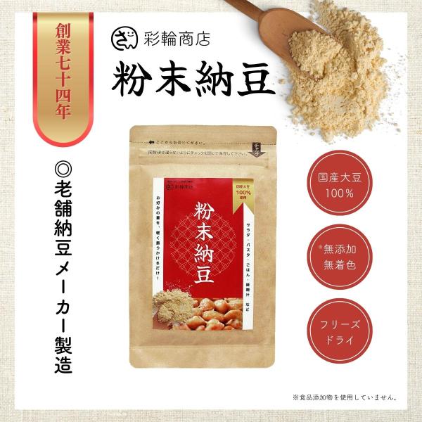 【創業72年老舗納豆メーカー製造】国産大豆100％使用。納豆は身近な生活にあり、品質本位で毎日安心して食べられる愛される納豆を目指しております。【納豆まるごとサッとかけるだけ】近代納豆製法の始祖・村松博士製法を取り入れて製造した納豆をまるご...