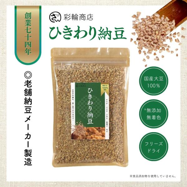 【創業72年老舗納豆メーカー製造】国際大豆100％使用。納豆は身近な生活にあり、品質本位で毎日安心して食べられる愛される納豆を目指しております。【納豆まるごとサッとかけるだけ】近代納豆製法の始祖・村松博士製法を取り入れて製造した納豆をまるご...