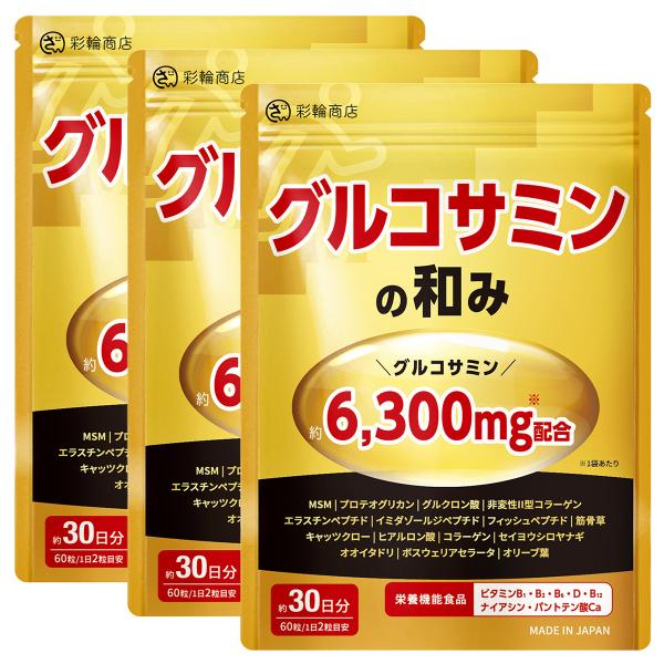 【内容量】18g（300mg×60粒）グルコサミン約6300mg(1袋あたり)を贅沢配合。軟骨・靭帯・筋肉成分の3大成分を配合しています。【医師・管理栄養士W監修】グルコサミンの和みは、グルコサミンを1袋あたり6300mgを配合しております...