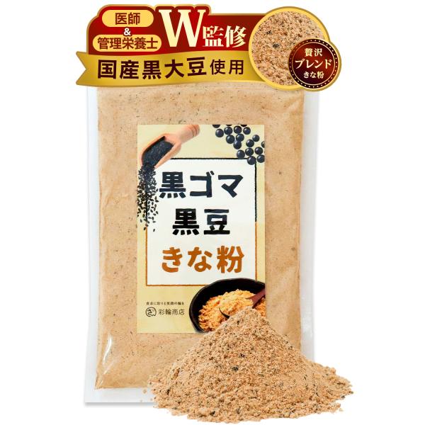 【黒豆黒ごまきな粉】国産黒大豆を使用。黒大豆を芯までじっくりと焙煎。きなこのまろやかさに黒ゴマの風味が加わった贅沢なブレンドきな粉です。【まろやかな甘み×香ばしい風味】黒大豆を熱風焙煎し、黒すりごまをブレンド。きな粉本来のコクと甘みをしっか...