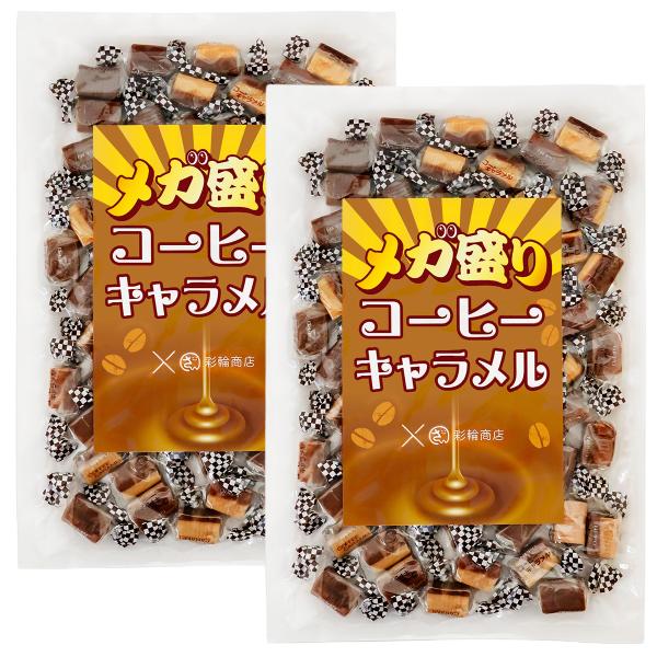 【コーヒーキャラメル メガ盛り！】北海道練乳を使用した濃厚なミルクとほろ苦コーヒーの味わいが特徴のミルクキャラメルです。【便利な個包装！たっぷり食べられる大容量！】とにかく家族みんなでシェアしてたくさん食べたいから、便利な個包装、たっぷり使...