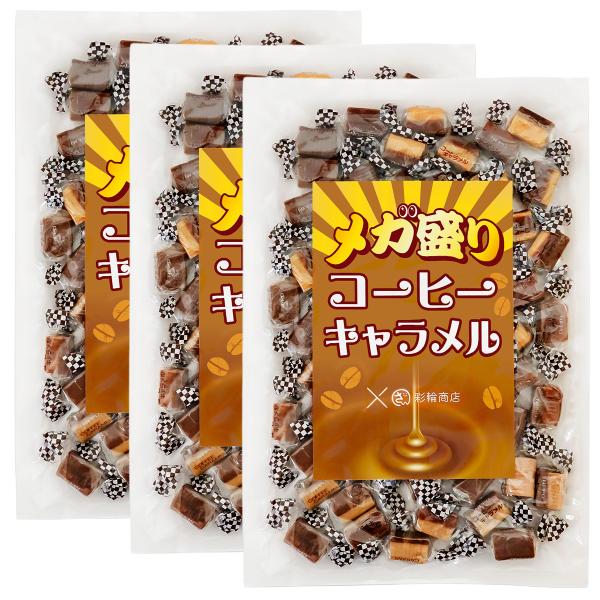 【コーヒーキャラメル メガ盛り！】北海道練乳を使用した濃厚なミルクとほろ苦コーヒーの味わいが特徴のミルクキャラメルです。【便利な個包装！たっぷり食べられる大容量！】とにかく家族みんなでシェアしてたくさん食べたいから、便利な個包装、たっぷり使...