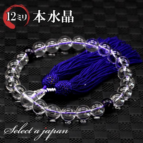 天然石を使用し、全て日本人職人の手作業により大変丁寧に作り上げております。宗派、男性女性を問わずお使いいただけます。■サイズ数珠内周：およそ26〜27センチ（一般サイズ■素材親珠　：　水晶　14mm主珠　：　水晶　12mm天珠　：　アメジス...