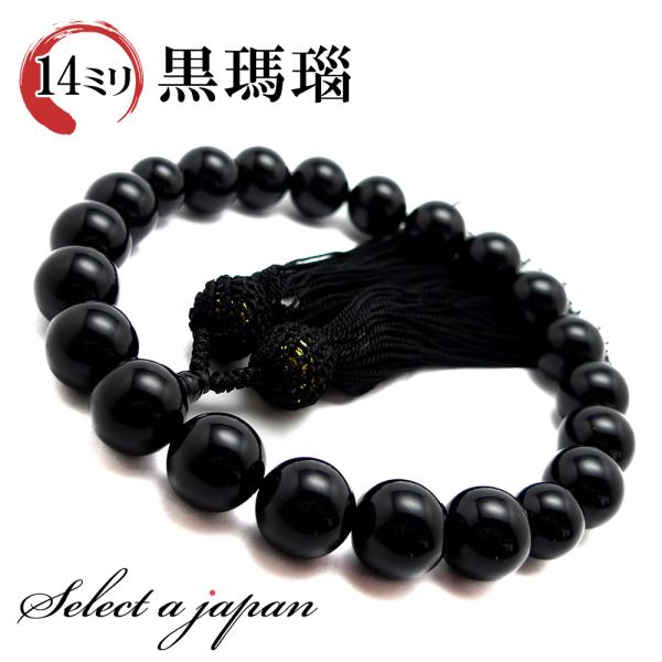 天然石を使用し、全て日本人職人の手作業により大変丁寧に作り上げております。宗派、男性女性を問わずお使いいただけます。■サイズ数珠内周：およそ26〜27センチ（一般サイズ■素材　親珠：オニキス　16mm  主珠：オニキス　14mm  天珠：オ...