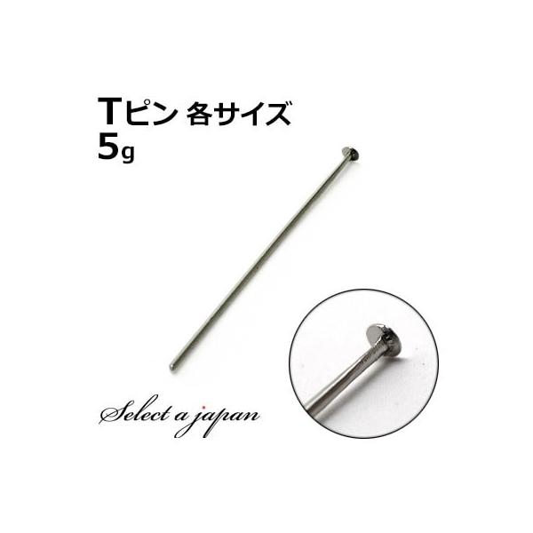 ピンにパーツを通し、通したピンの先端を丸め、パーツを繋いで使用します。線径の細いピンは比較的柔らかい為、曲がりなどの変形がある場合がございますので予めご了承ください。ピンの先端を丸める部分は10mm程度必要になりますので、繋ぐパーツの数量と...