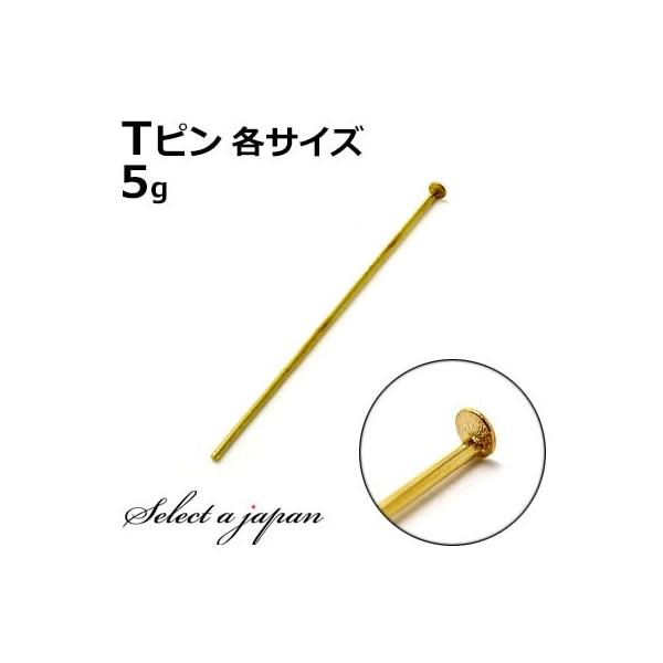 ピンにパーツを通し、通したピンの先端を丸め、パーツを繋いで使用します。線径の細いピンは比較的柔らかい為、曲がりなどの変形がある場合がございますので予めご了承ください。ピンの先端を丸める部分は10mm程度必要になりますので、繋ぐパーツの数量と...
