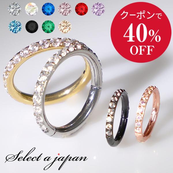 材質：サージカルステンレス、CZメタルカラー：シルバー/ゴールド/ピンクゴールド/ブラックジュエルカラー：お好みのカラーをご選択ください容量：1個※この商品は片耳用です。両耳に使用される場合は2個ご注文下さいゲージ：（18G）1.0mm/（...