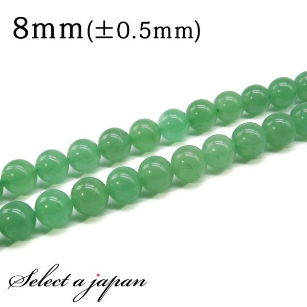 ■　素材　　アベンチュリン 8mm■　容量　　1連 約15cm ※長さは±1cm程度の誤差がある場合がございます※同じものでも色味・模様などが異なります。※各玉の直径や重さなど若干違いがございます。※傷・ヒビ・内包物などがある場合がございま...