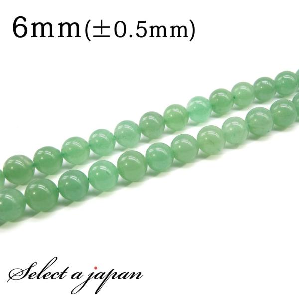 ■　素材　　アベンチュリン 6mm■　容量　　1連 約15cm ※長さは±1cm程度の誤差がある場合がございます※同じものでも色味・模様などが異なります。※各玉の直径や重さなど若干違いがございます。※傷・ヒビ・内包物などがある場合がございま...