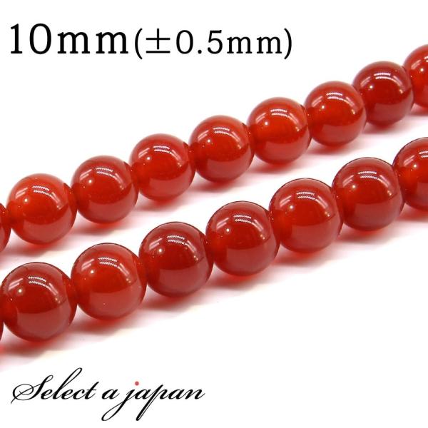 ■　素材　　カーネリアン 10mm■　容量　　1連 約15cm ※長さは±1cm程度の誤差がある場合がございます※同じものでも色味・模様などが異なります。※各玉の直径や重さなど若干違いがございます。※傷・ヒビ・内包物などがある場合がございま...