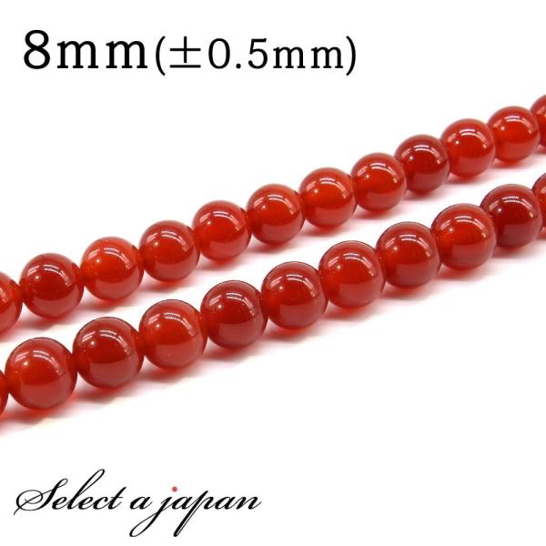 ■　素材　　カーネリアン 8mm■　容量　　1連 約15cm ※長さは±1cm程度の誤差がある場合がございます※同じものでも色味・模様などが異なります。※各玉の直径や重さなど若干違いがございます。※傷・ヒビ・内包物などがある場合がございます...